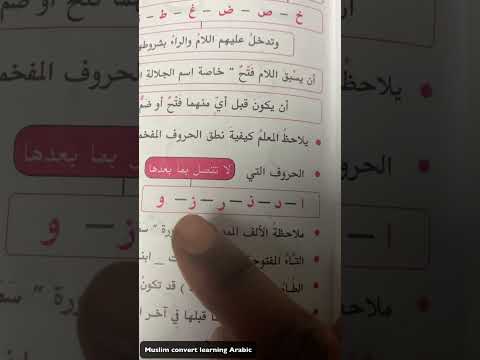 6 Arabic letters that don't connect : Selfish letters in Arabic : Naughty letters Arabic: Beginners