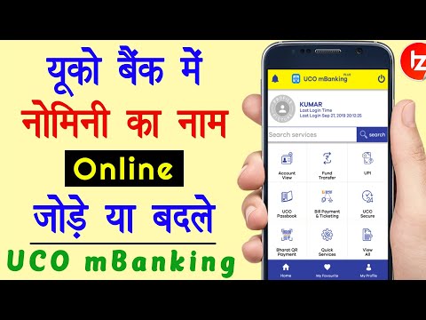 How to Change or Add Nominee name in UCO bank online | Uco mBanking se nominee name kaise update kre