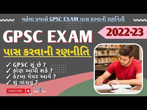 GPSC exam booklist 2022-23 | gpsc exam syllabus| gpsc exam pattern in gujarati | bright light