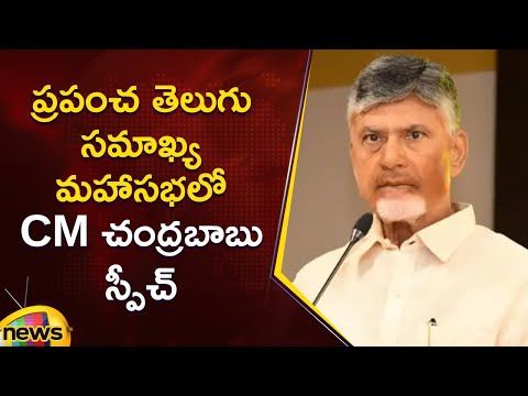 CM Chandrababu Speech At World Telugu Federation Conference | TDP | Hyderabad | Mango News