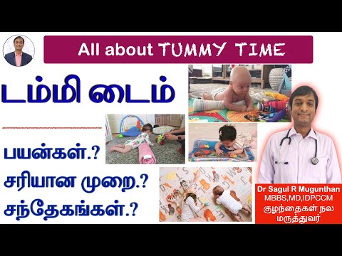 குழந்தைகளுக்கு டம்மி டைம் அவசியமா? பயன்கள் என்ன? All about Tummy time for babies - TAMIL
