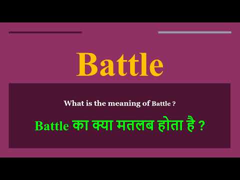 Battle meaning in Hindi | Battle ka kya matlab hota hai | daily use English words