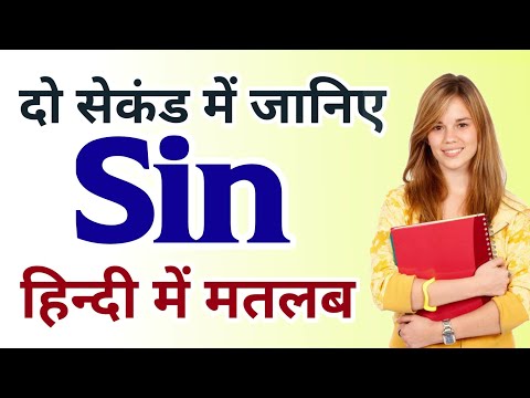 Sin meaning in hindi|#sinmeaninginhindi|sin ka hindi kya hota hai|word meaning in hindi