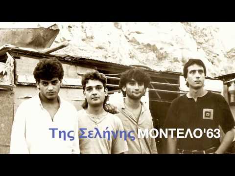 Montelo '63 - Tis Selinis