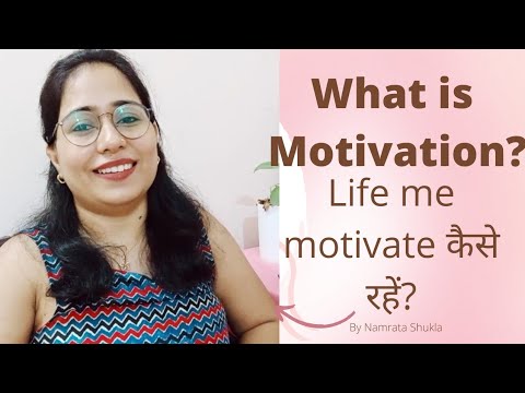What is the meaning of Motivation in hindi?Life में Motivate कैसे रहें?Explained Motivation in hindi