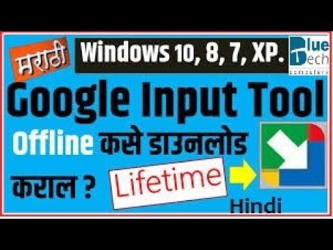 How To Download Google Input Tools Offline Hindi ,Marathi And All Languages