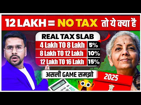 ₹12 लाख तक NO Income Tax का असली GAME समझो ?| New Tax Slab Budget 2025 | New Tax Regime क्या है ?