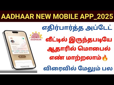 Aadhaar new mobile app 2025 | how to change mobile number in aadhar Name dob address correction 2025