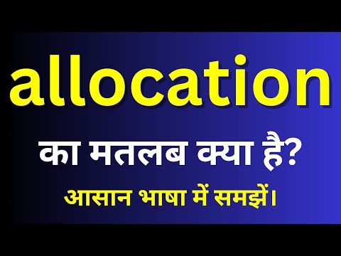 allocation meaning in Hindi | allocation ka matlab kya hota hai | English to hindi