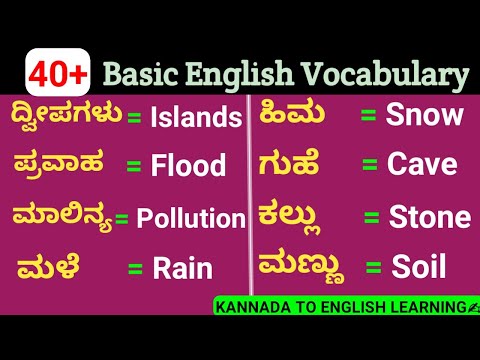 Basic Kannada Words Meaning in English| English Vocabulary #basicenglish #kannadatoenglishlearning.