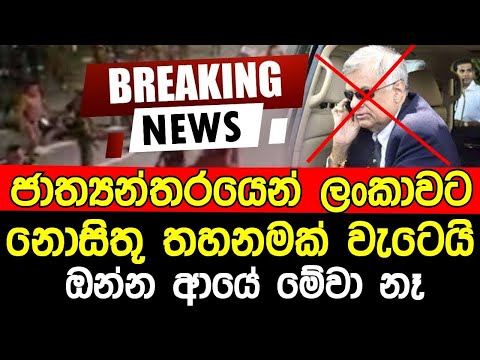 BREAKING NEWS | announcement to all sl from international