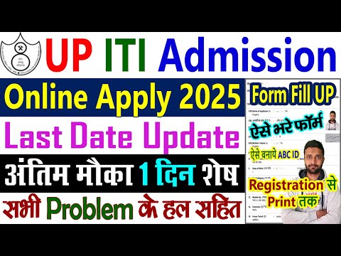 UP ITI Admission 2025 Online Apply Kaise Kare, Last Date || UP ITI Form Fill UP 2025 Kaise Bhare
