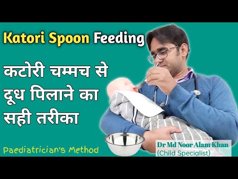 शिशु को कटोरी चम्मच से दूध कैसे पिलाएं | How to spoon feed your baby in hindi | Dr Md Noor Alam