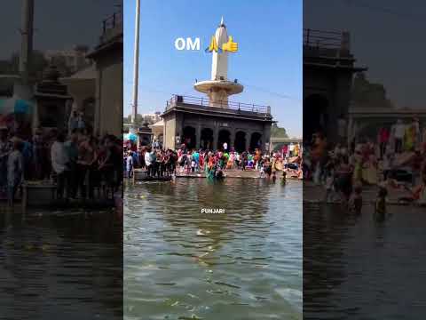 Triveni Sangam | Godavari River | #Nashik #mahashivratri #shorts