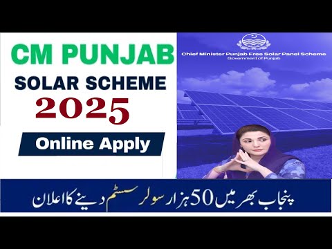 Chief Minister Punjab Free Solar Panel Scheme 2025 || How to apply Solar Panel Scheme