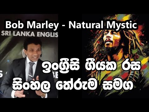 Bob Marley Natural Mystic song with Sinhala meaning