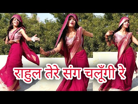 DJ Song _राहुल तेरे संग चलूँगी रे डांस_अलबेले तांगे वाले _Dance Video By Radhika Dance Wing