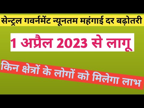 Central government minimum wage increase | minimum wage increases in 2023 | Labour minimum wage