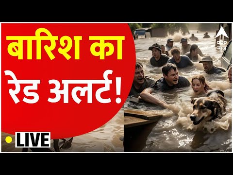 Flood News LIVE : बाढ़ से मचा हाहाकार! । Weather News । Rain News । Flood News । Breaking News