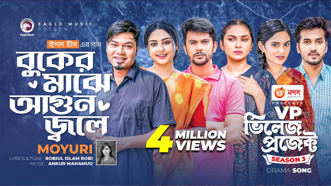 Buker Majhe Agun Jole by Moyuri from Bangladesh | Popnable