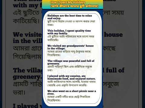 How I Spent My Holidays | English Paragraph with Bengali Meaning