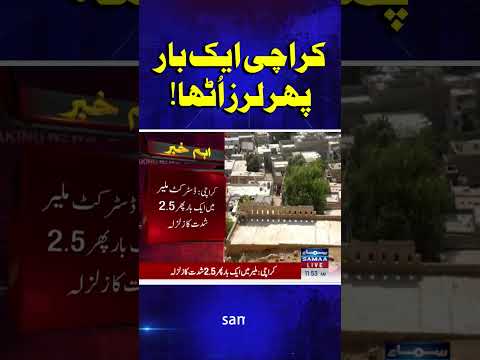 Earthquake shakes Karachi | Latest Earthquake In Karachi | Breaking News | Samaa TV