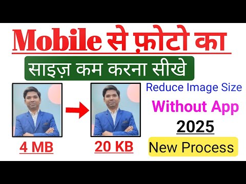 Photo ke size kam karne ka tarika 2025 | image ko MB se KB me karna #सिर्फ़ 2 सेकेंड में