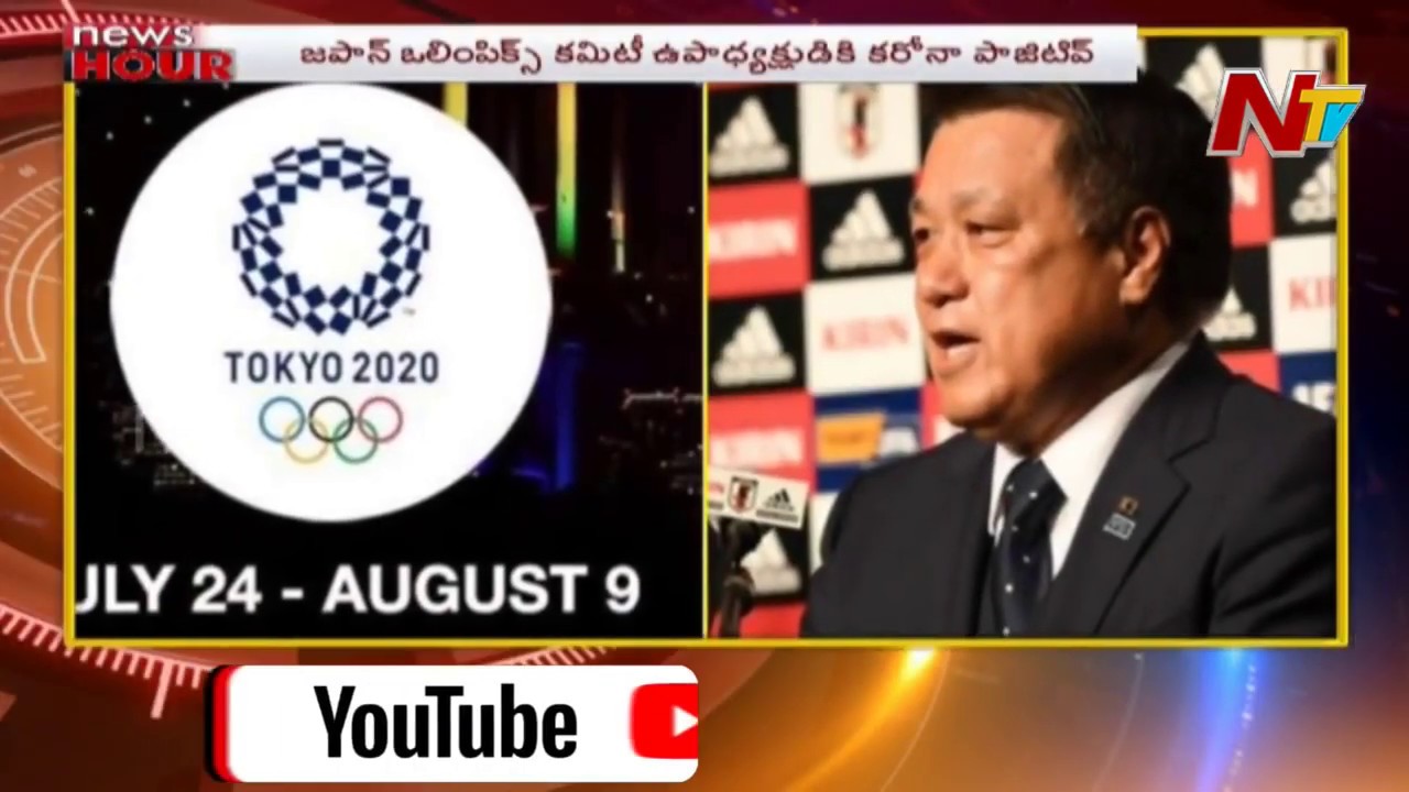 Japan Olympic Official Kozo Tashima Test Positive For Corona Virus | NTV Sports