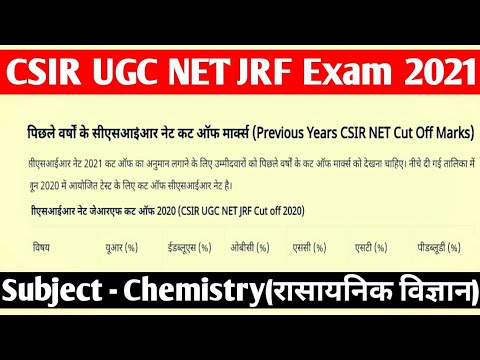CSIR UGC NET JRF Chemistry रासायनिक विज्ञान Previous Year Cut off Marks 2020 #CSIRUGCNET2021/UGCNET