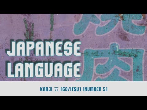 Japanese Language - | Kanji 五 (go/itsu) (Number 5) |