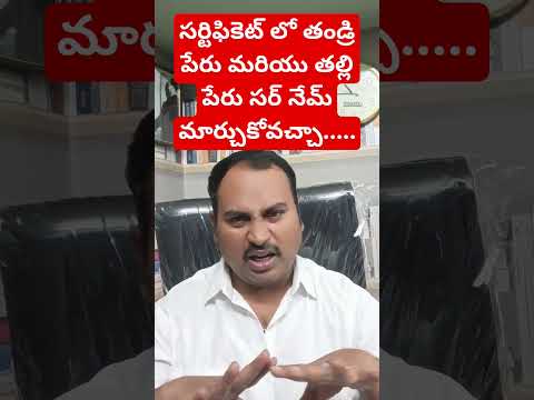 9948090355 Name Change In SSC Certificate Telangana Andhra Pradesh
