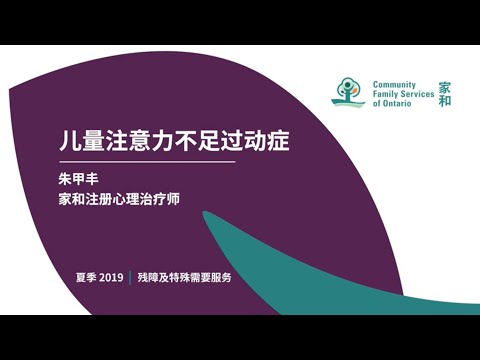 ADHD in Mandarin