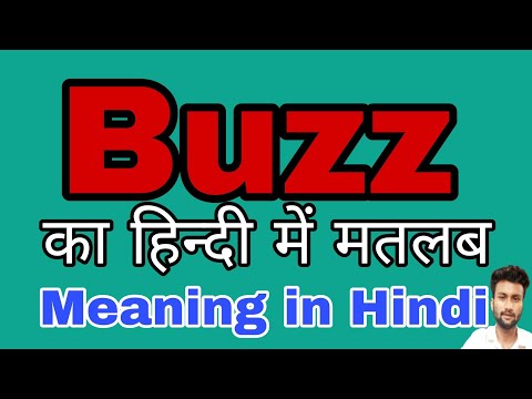 Buzz Meaning in Hindi || Buzz ka kya matlab hota hai || #buzz