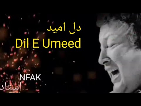 Nusrat Fateh Ali Khan | Dil E Umeed | Best Voice π
