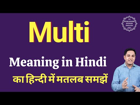 Multi meaning in Hindi | Multi ka matlab kya hota hai