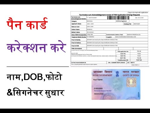 Pan Card Correction Online 2025 | Pan Card me name change kaise kare | signature ,dob