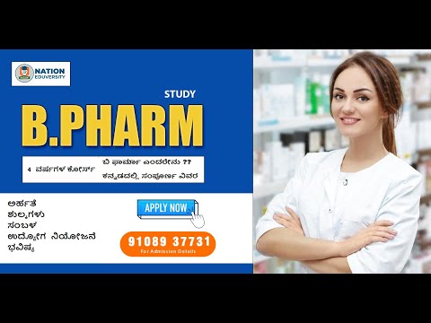 B Pharma | Bachelor of Pharmacy | Detail in Kannada(ಕನ್ನಡ) | Scope For Students.