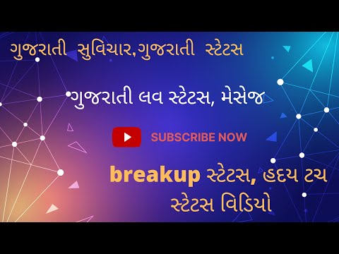 Gujarati Status 2022 Download , Gujarati Suvichar 2022, Gujarati Suvichar