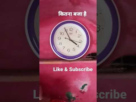 ghadi dekhiye aur bataye kitana baja hai ; kitana baja hai ; time dekhiye