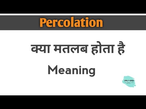 Percolation meaning in Hindi | Percolation ka kya matlab hota hai | Daily use English words