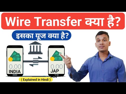 Wire Transfer क्या है? | What is Wire Transfer in Hindi? | Wire Transfer Payment | Wire Transfer?