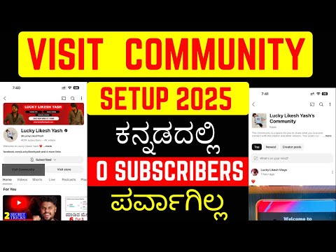 🔥 YouTube ಹೊಸ Visit Community ಫೀಚರ್ ! 🔥 Post Videos & Photos on Any Channel!