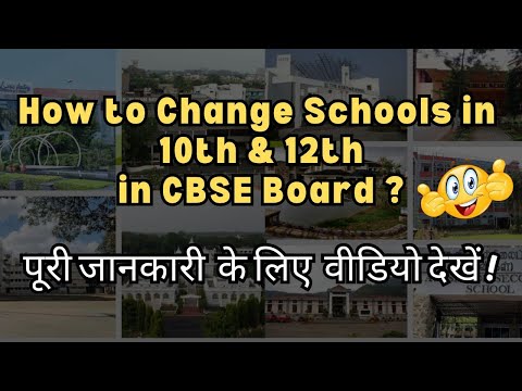 How to change school in Class 10th and 12th from State Board to CBSE? CBSE 2024 Update