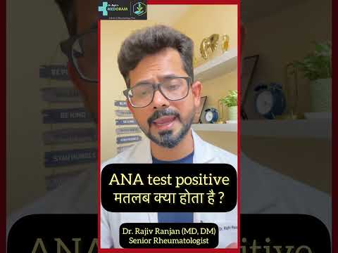ANA test | ANA positive आये तो क्या करें | Autoimmune Screening Test