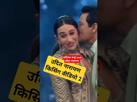 Udit narayan l उदित नारायण l kiss video #ytshorts #shorts #short