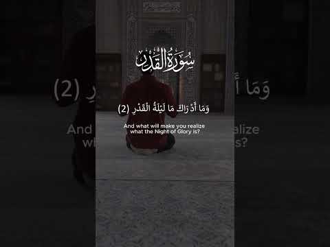 Surah Al-Qadr | Learn with Tajweed | Female Voice Recitation | Sorah Qadar | سورة القدر