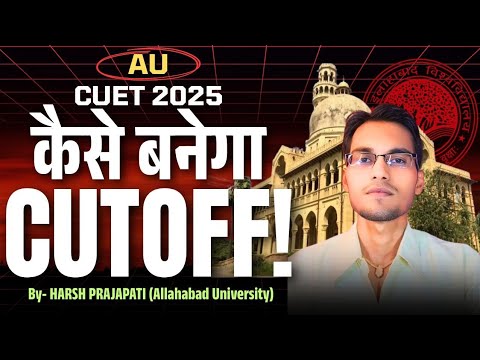 Allahabad University CUET UG 2025 Cutoff कैसे बनेगा : COURSE WISE SCORE CALCULATION SUBJECT CRITERIA