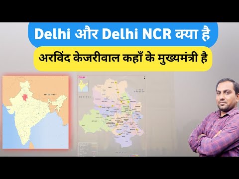 What is Delhi NCR।।Difference Between Delhi And Delhi NCR।।Y Express