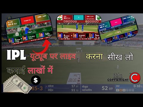 || how to live stream cricket match on youtube,,how to live IPL cricket match on youtube channel