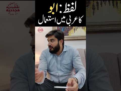 Abu Bakar, Abu Huraira | Dr Hafiz Kashif Mahmood Al-Azhari #abudhabi #muhammad #Arabic #grammar #dua